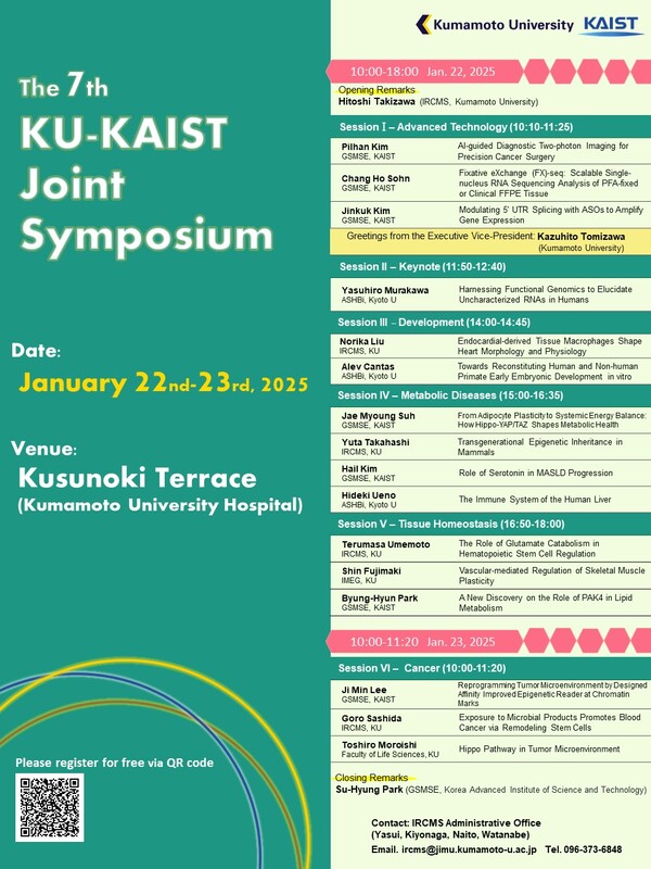 [Jan. 22-23] The 7th KU-KAIST Symposium - News & Events | IRCMS - Kumamoto University